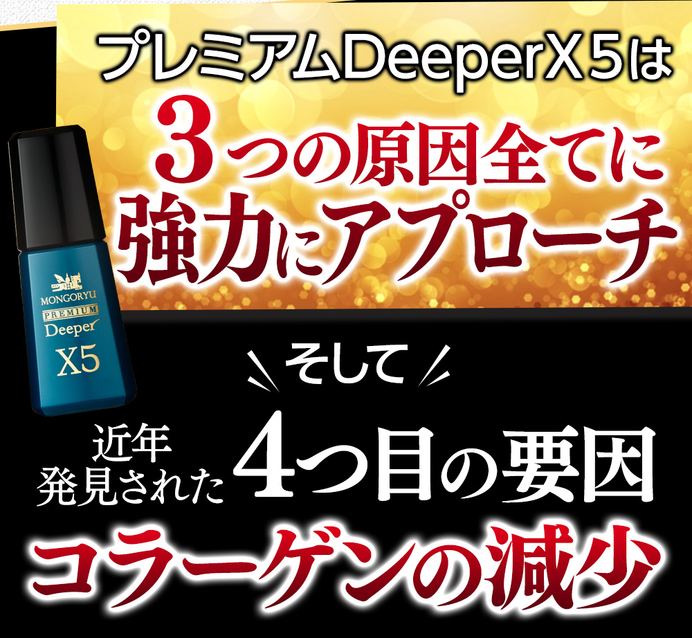 【グロースファクター配合】モンゴ流スカルプエッセンス「Deeper®」公式通販サイト